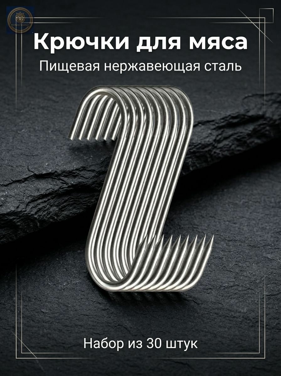 Эксклюзивные крючки Lontime 888, 30 шт из нержавеющей стали, 3x130 мм