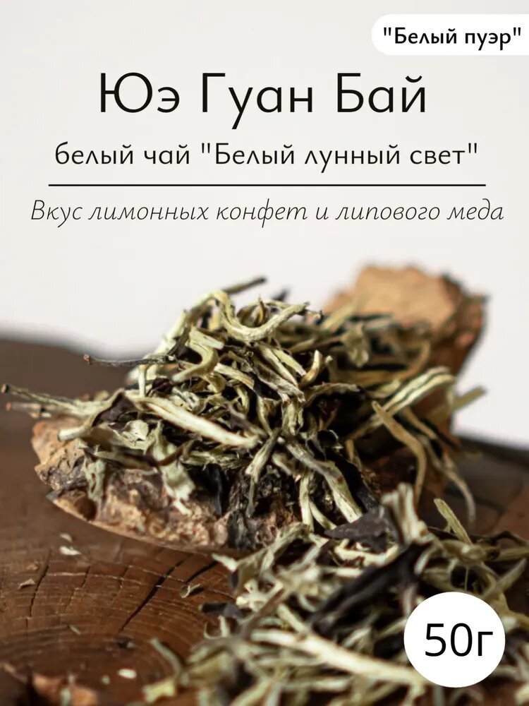 Бай Му Дань "Белый пион" - премиальный белый китайский чайgf