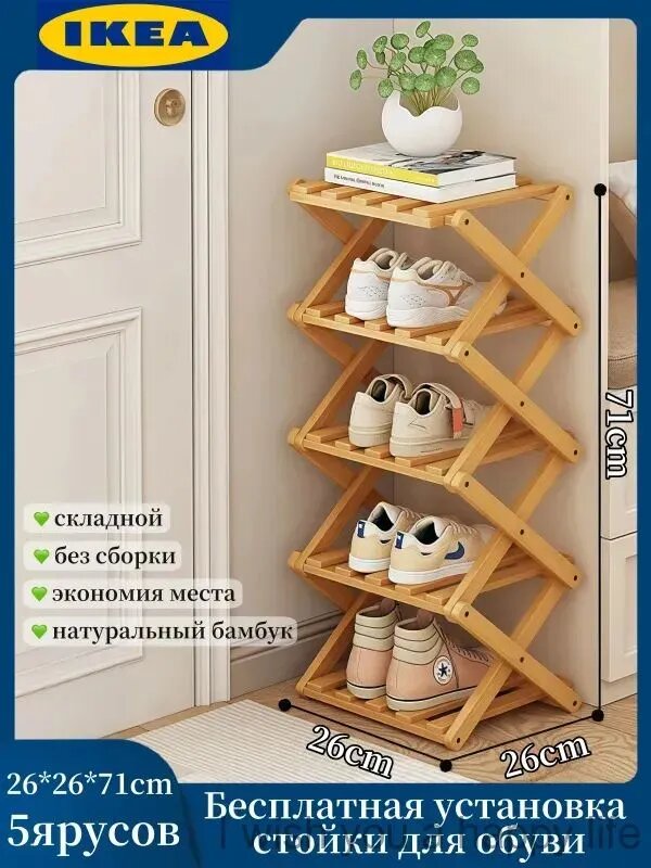 Обувница IKEA, бамбук, складная, 26х26х71 см, 5 полок, напольная, натуральный бамбук