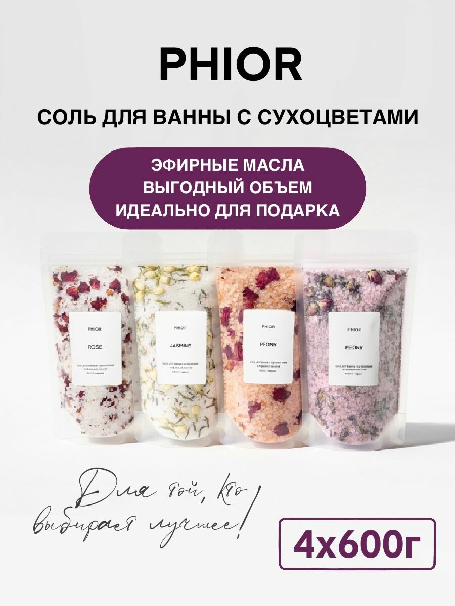 Соль для ванны морская с сухоцветами PHIOR