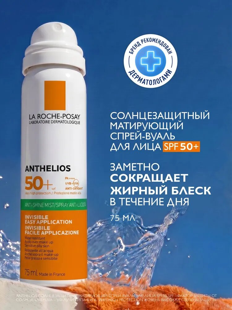 La Roche-Posay Anthelios Матирующий солнцезащитный спрей-вуаль для жирной и нормальной кожи лица, защита от солнца SPF 50 / PPD 27, 75 мл