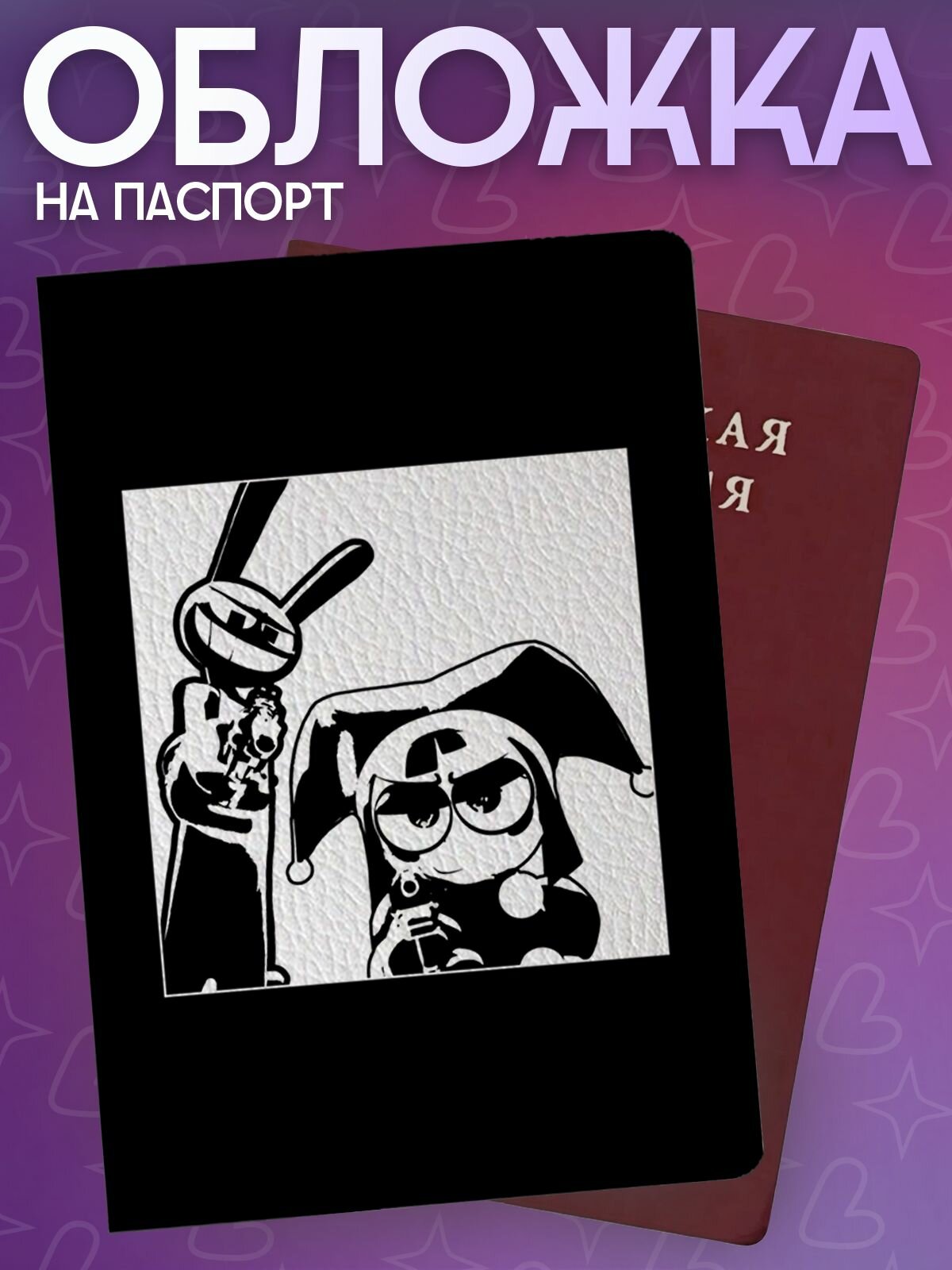 Обложка для паспорта Липучка