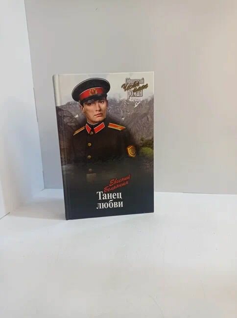 Танец любви
