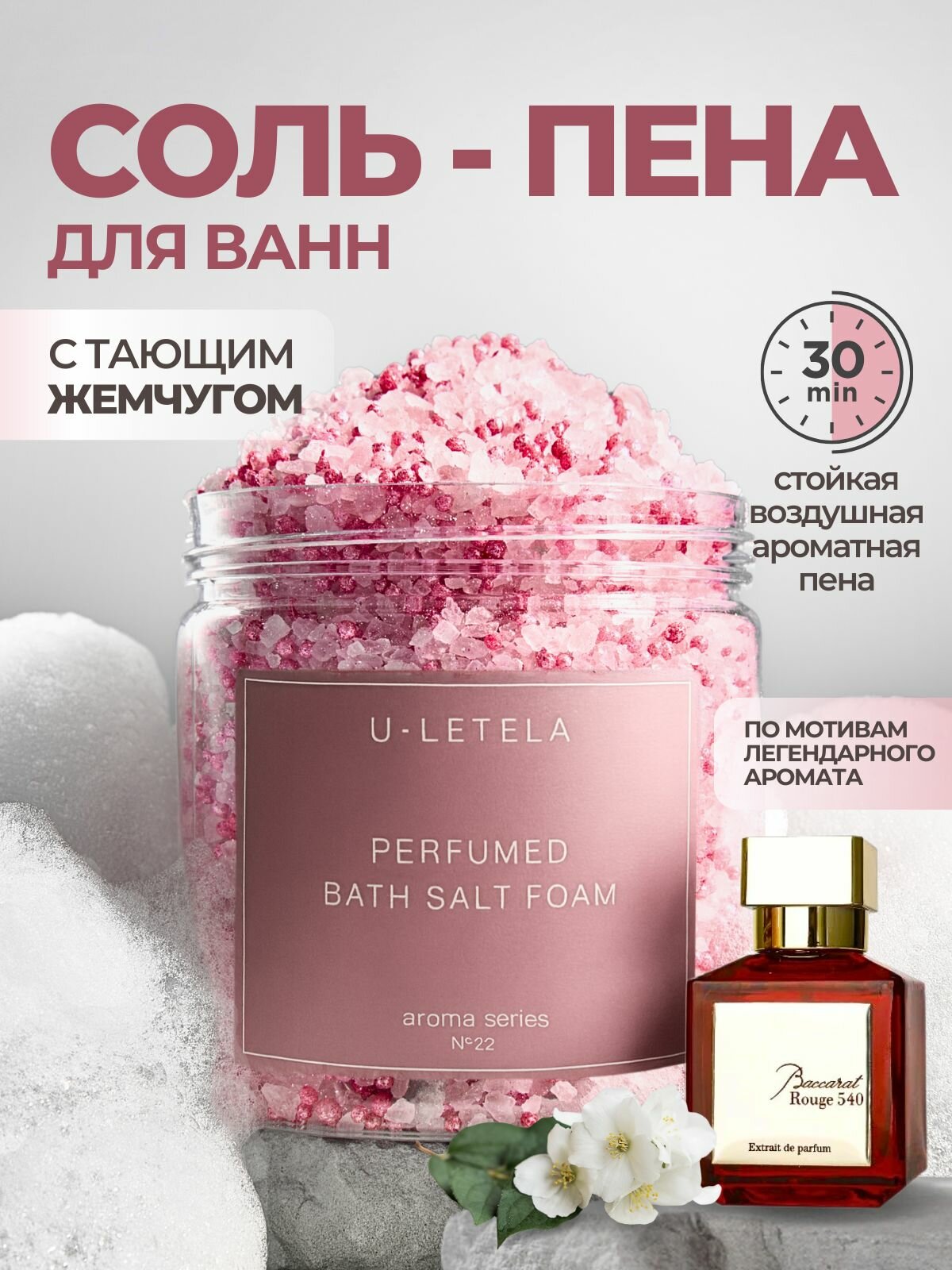 Соль пена для ванны №22 релакс ванна