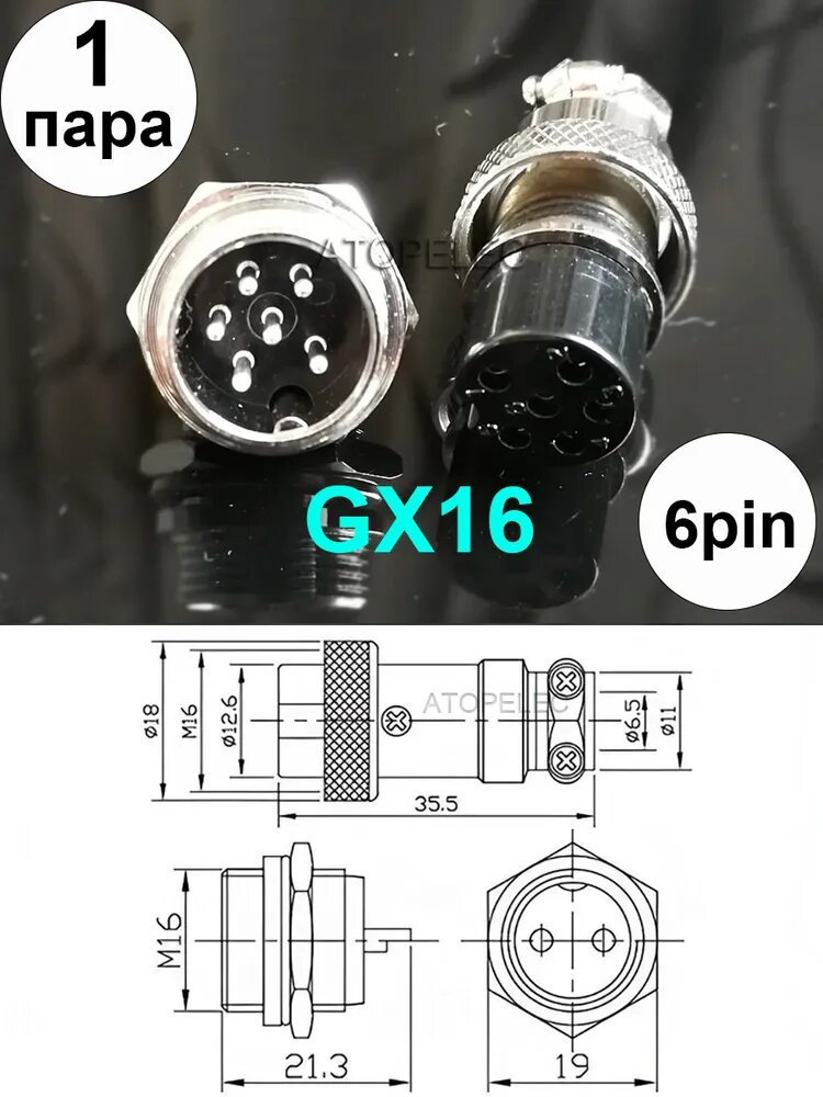 1 пара 6pin GX16 Авиационный разъем штекер + гнездо (папа + мама)