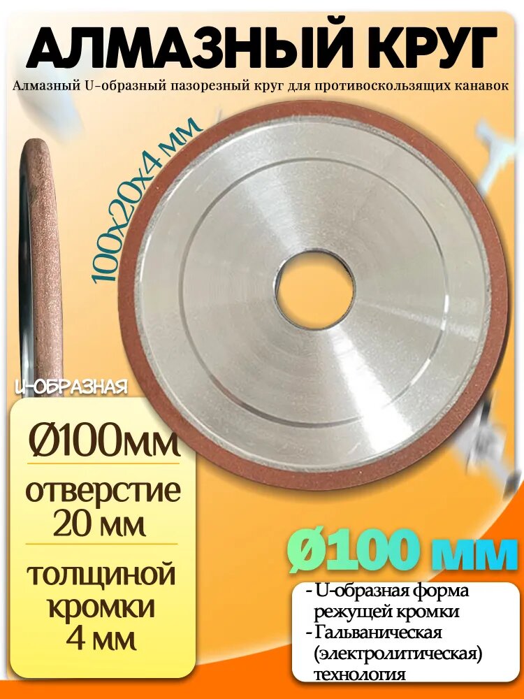 Диск алмазный 100.2 x 4; P150