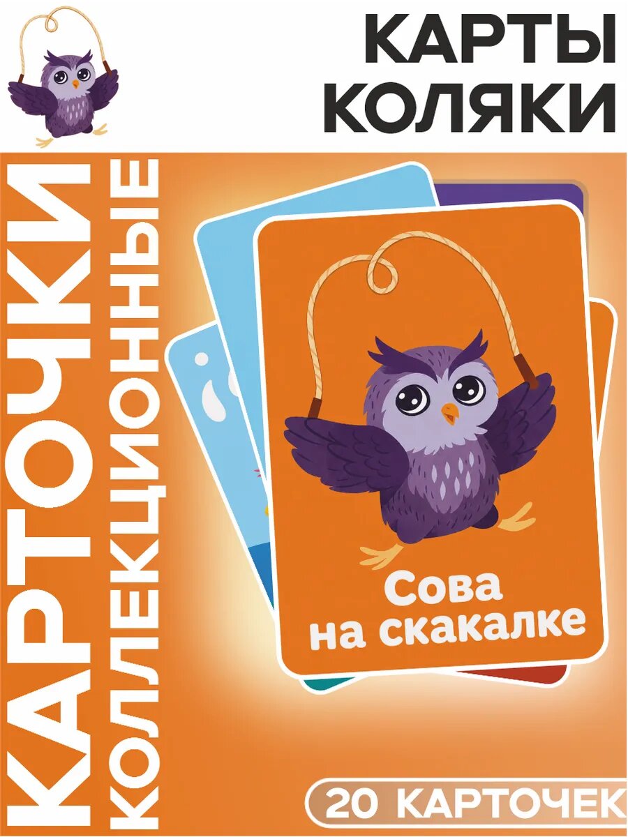 Карты игральные мем сова на скакалке