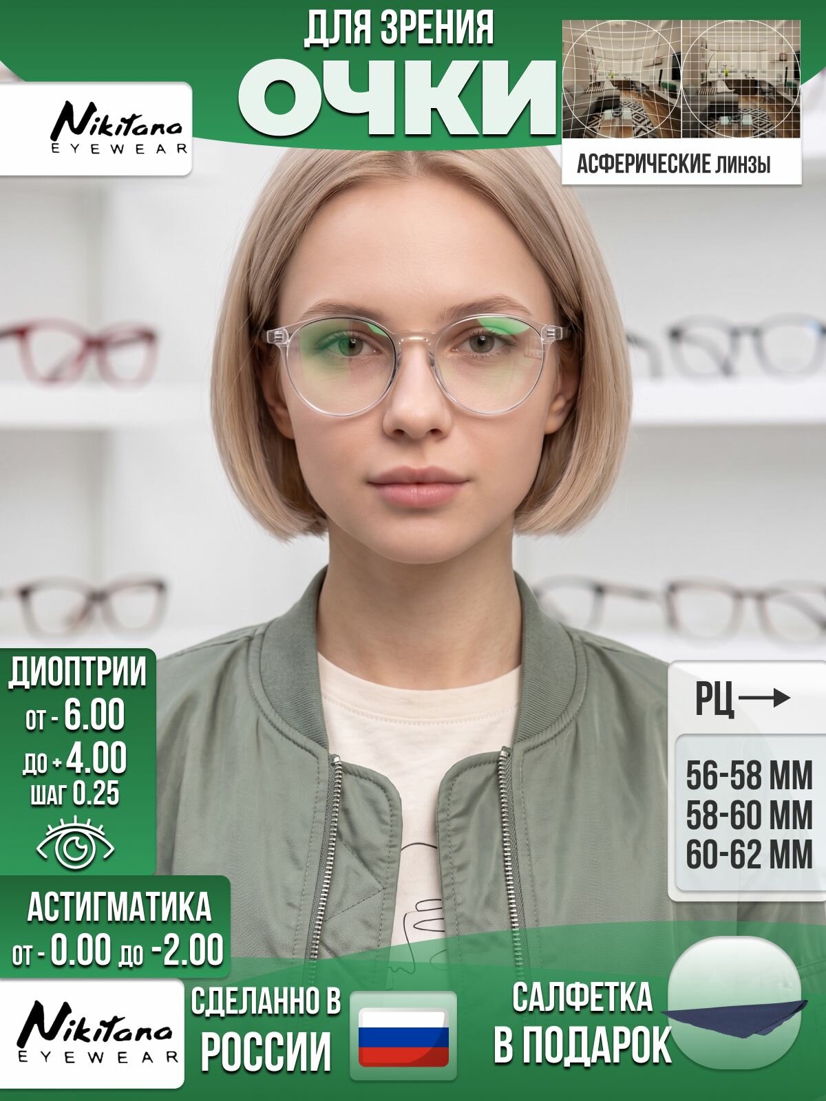 Очки по рецепту без футляра +4.00 РЦ 56-58 NIKITANA мод. 3729 Цвет 2 с утончёнными асферическими линзами