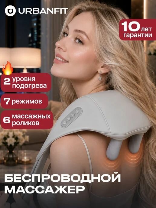 Массажер для шеи и спины для плеч для тела