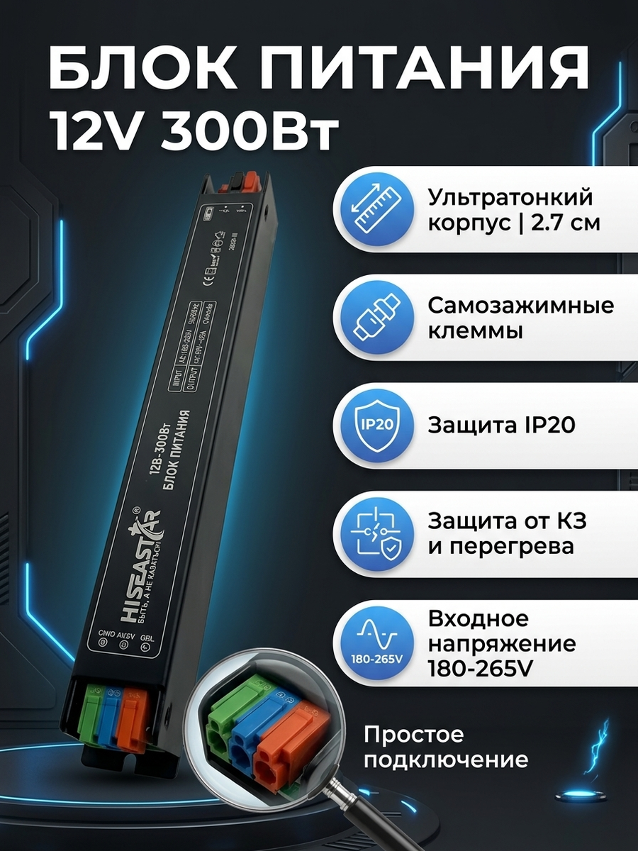 Блок питания 12V 25A 300w ультратонкий IP20