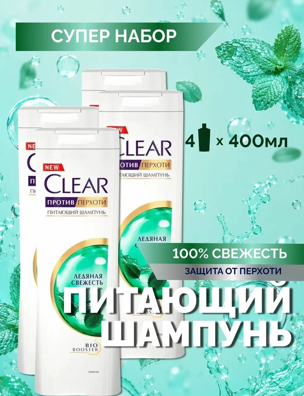 2в1 Клиар Шампунь для волос женский от перхоти Ледяная свежесть, 1600 мл