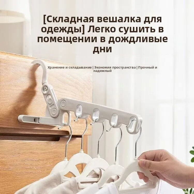 Складная портативная вешалка на 5 отверстий для путешествий и дома