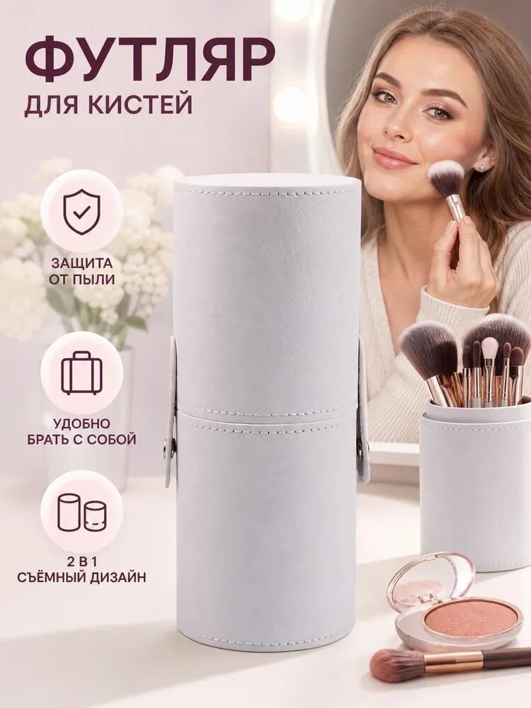 Тубус для кистей для макияжа, органайзер чехол для косметических аксессуаров розовый Lian Beauty Accessories