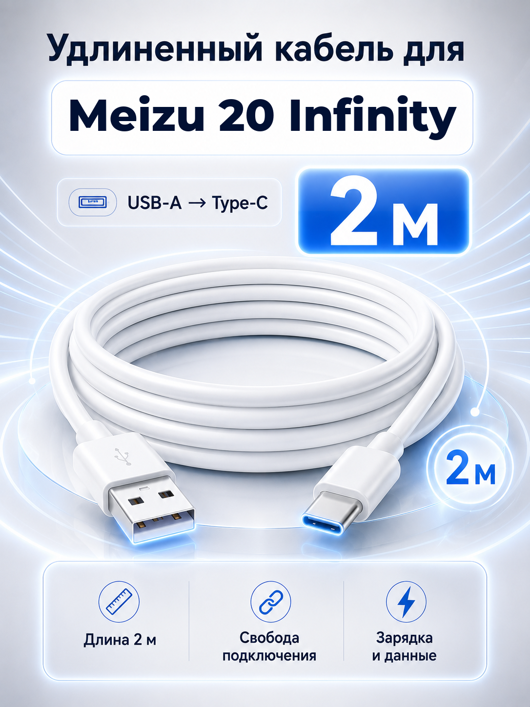 Удлиненный кабель для Meizu 20 Infinity USB-A на Type-C, 2 м