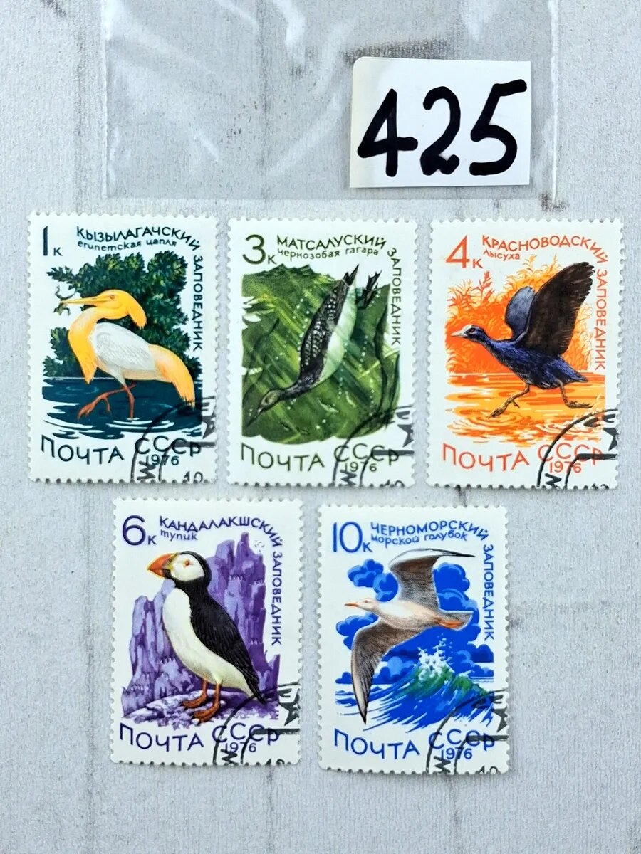 Марки СССР. 1976 год. Заповедники СССР.