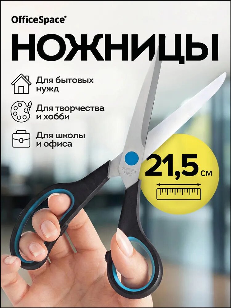 НожницыПортновские 21.5 см, 1 шт.
