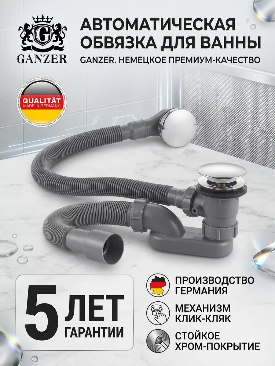 Пластиковая обвязка (автомат) для ванны Ganzer GZ1199