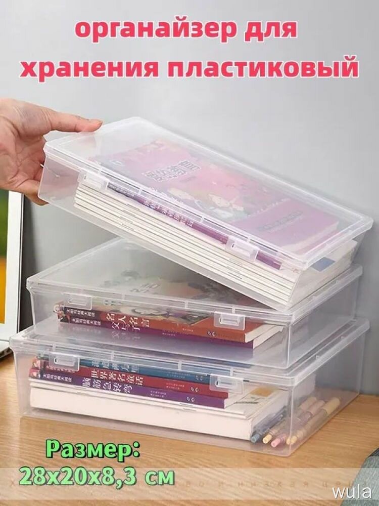 Контейнер для хранения wula прозрачный, набор 3 шт 28x20x8,3 см, для книг и канцелярии, органайзер для дома