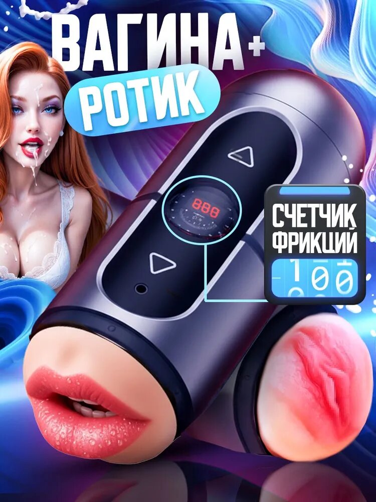 Мастурбатор мужской автоматический, вибратор для мужчин, вибрация, вагина