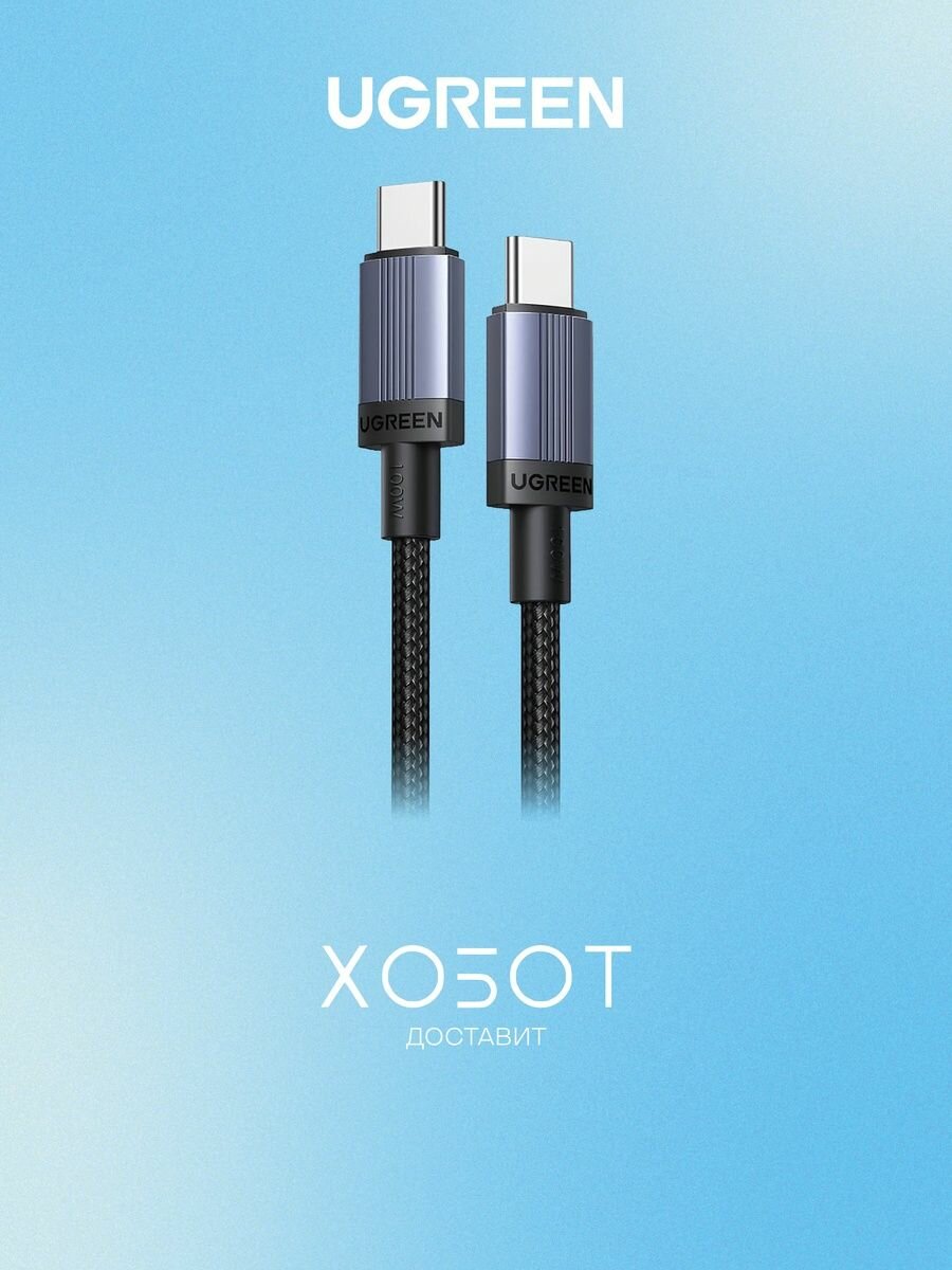 Кабель Ugreen L528 USB-C to USB-C PD 3 м. серый космос 65834
