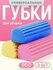 Впитывающие рифленые губки ПВА 3 штуки для дома, экологичный материал, цвета слу...