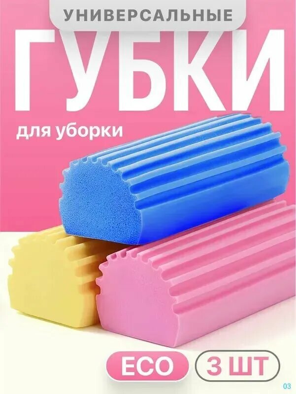 Впитывающие рифленые губки ПВА 3 штуки для дома, экологичный материал, цвета случайные