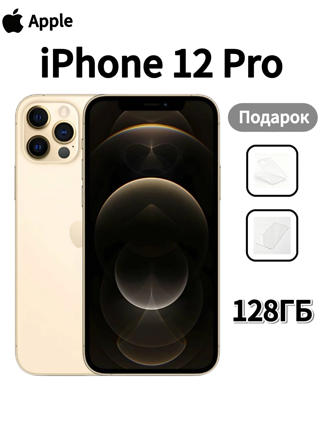 Оригинал Смартфон Apple iPhone 12 Pro 128 ГБ, золотой, без RuStore, OLED экран, камера 48MP, NFC, 2SIM