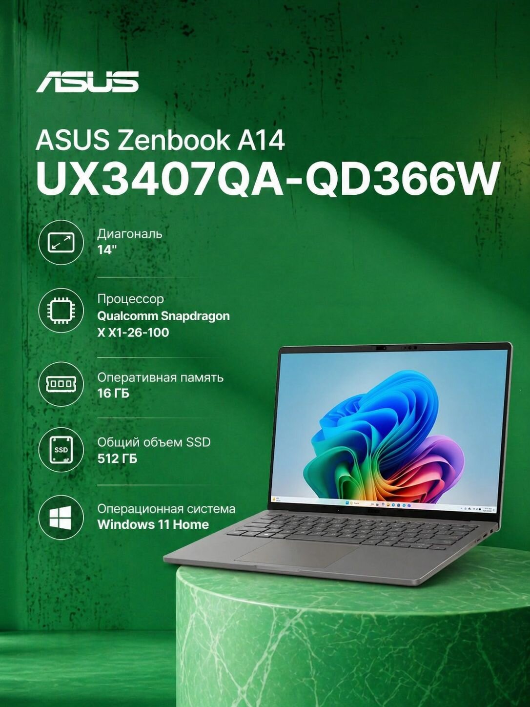 ASUS Zenbook A14 UX3407QA-QD366W Ноутбук 14", Qualcomm Snapdragon X X1-26-100, RAM 16 ГБ, SSD 512 ГБ, Qualcomm Adreno, Windows Home, (90NB1502-M00MS0), Русская раскладка