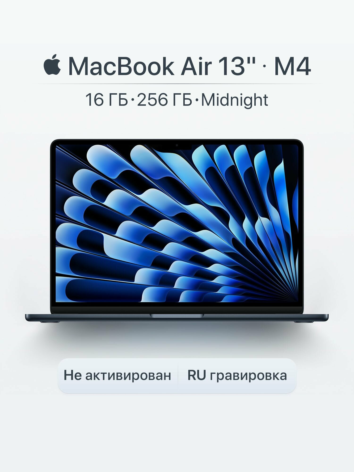 Apple MacBook Air 13 2025 M4 Ноутбук 13.6", Apple M4, RAM 16 ГБ, SSD 256 ГБ, Apple M4 GPU (8-core), MacOS, (MW123 (A3240)), темно-серый, темно-синий, Русская раскладка
