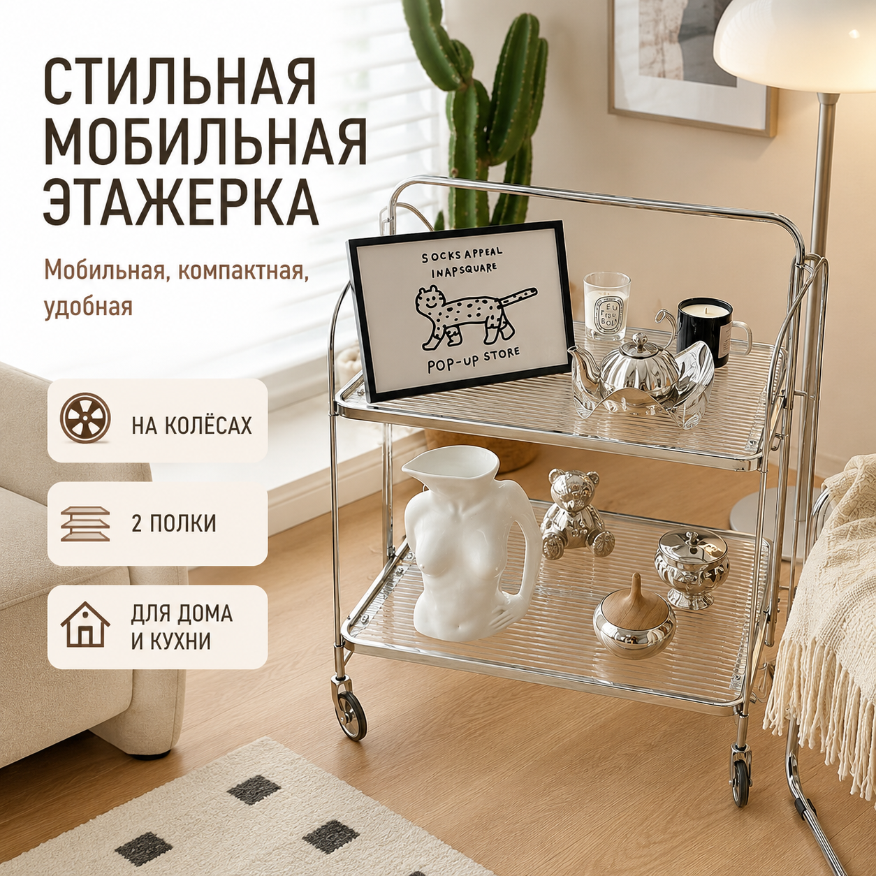 Двухъярусная металлическая коляска с рифленым стеклом, мобильный сервировочный столик на колесиках