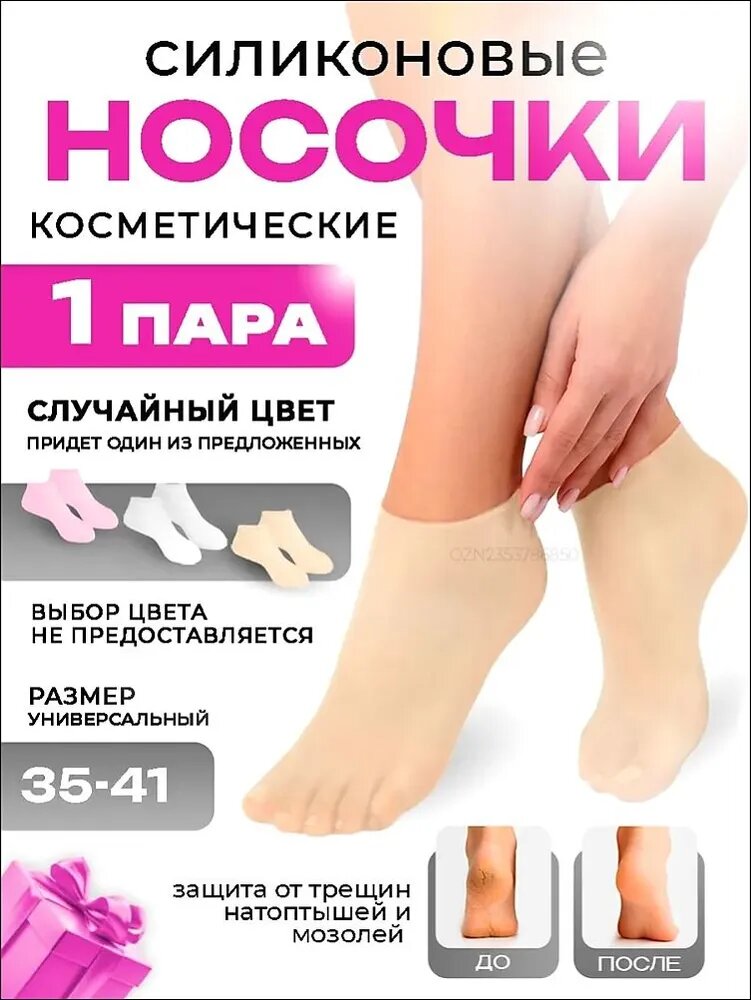Силиконовые носочки для ног, педикюрные, увлажняющие, многоразовые, от трещин и мозолей, силиконовые носки, маска для ног увлажняющая, пилинг