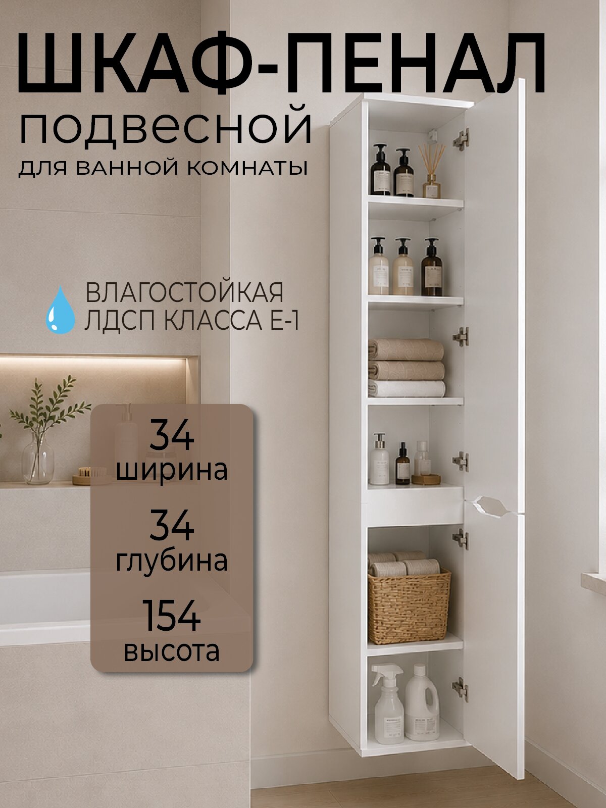 Шкаф-пенал, для ванной, ЛДСП, подвесной, крепление к стене, Белый
