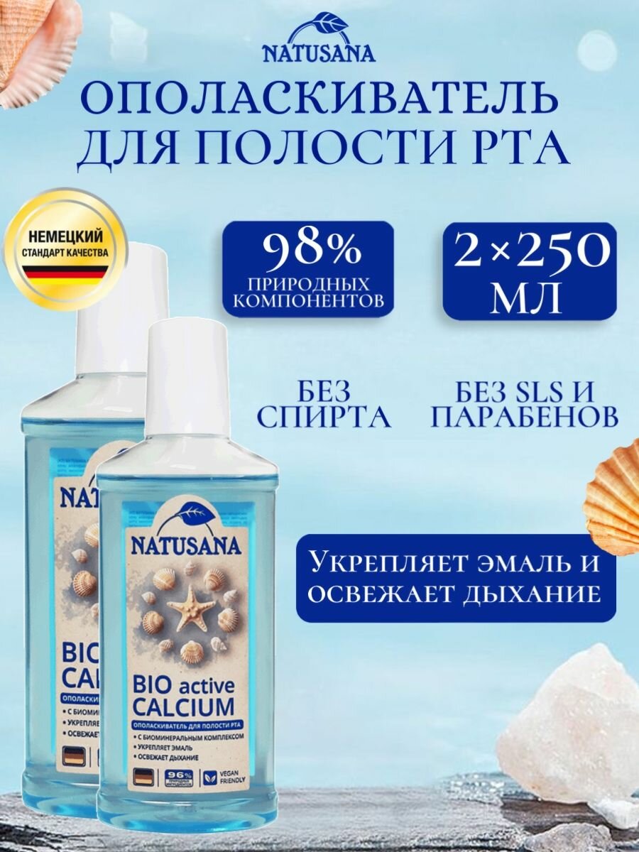 Lacalut Ополаскиватель для полости рта 250 мл