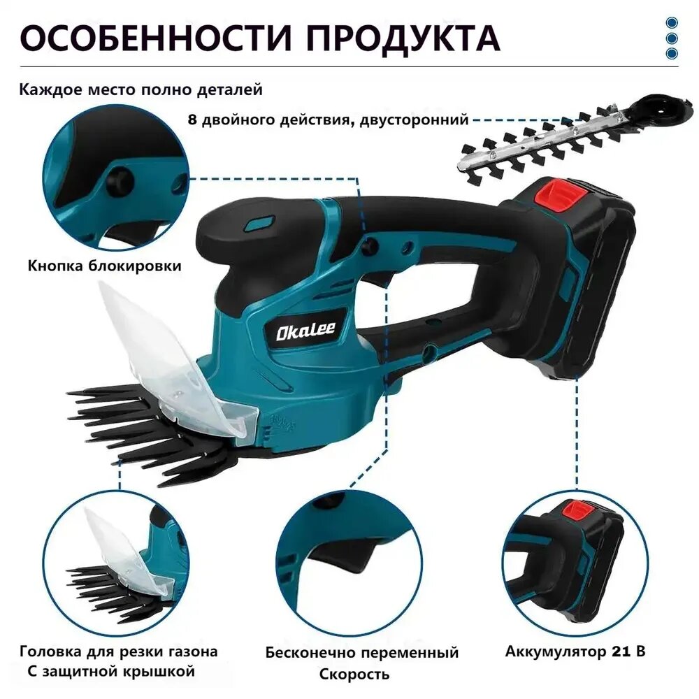OKALEE Кусторез — фото 1