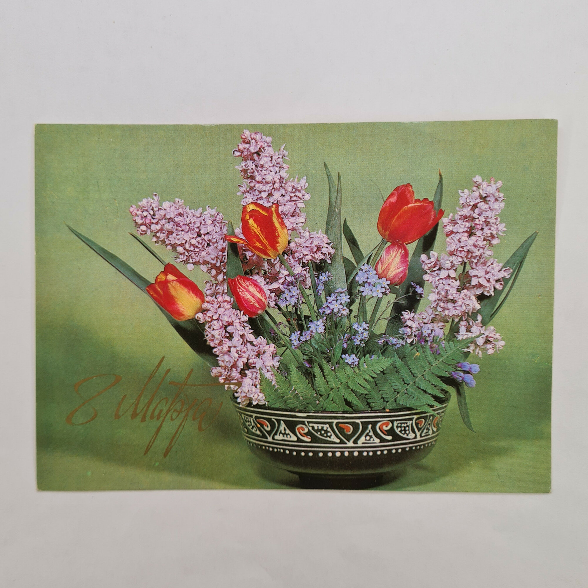 Открытка винтажная, СССР. Цветы, 8 Марта, 1981 год
