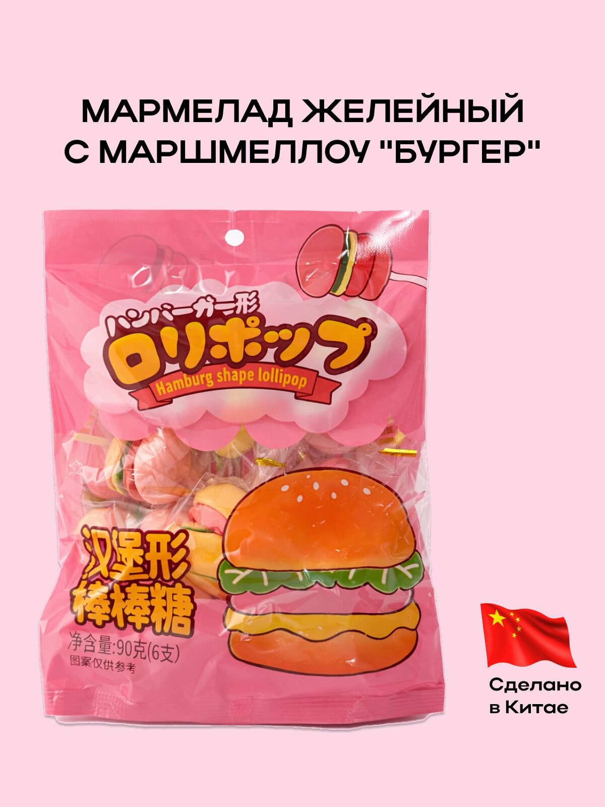 Мармелад желейный с маршмеллоу "Бургер", 90 г