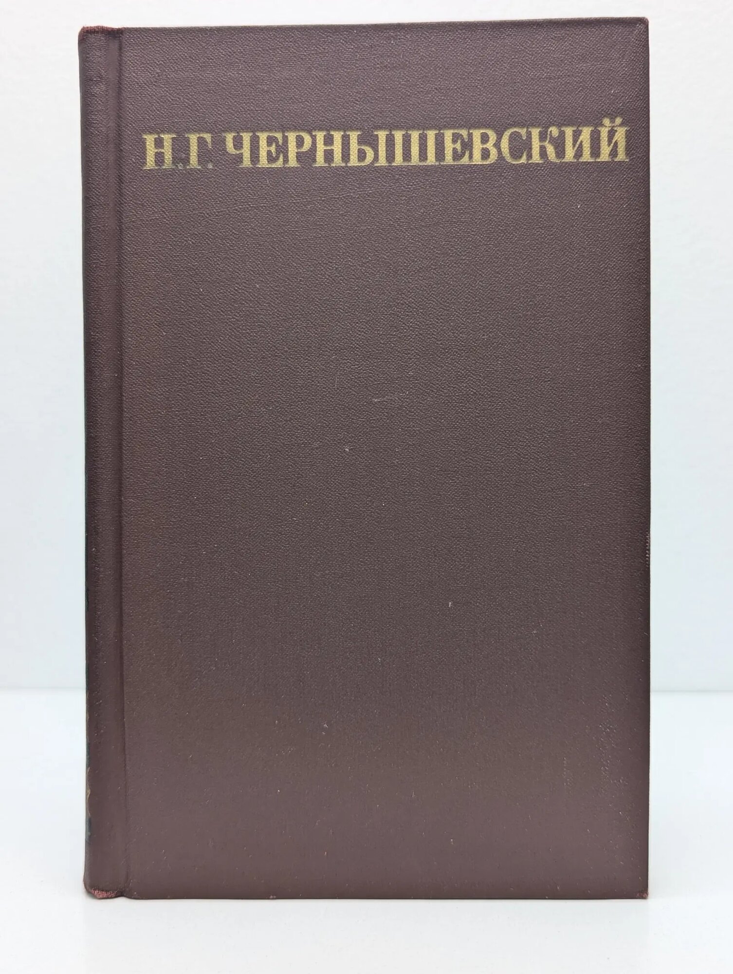 Библиотека "Огонек". Библиотека отечественной классики. Николай Чернышевский. Собрание сочинений в 5 томах. Том 2 Чернышевский Николай Гаврилович 1974
