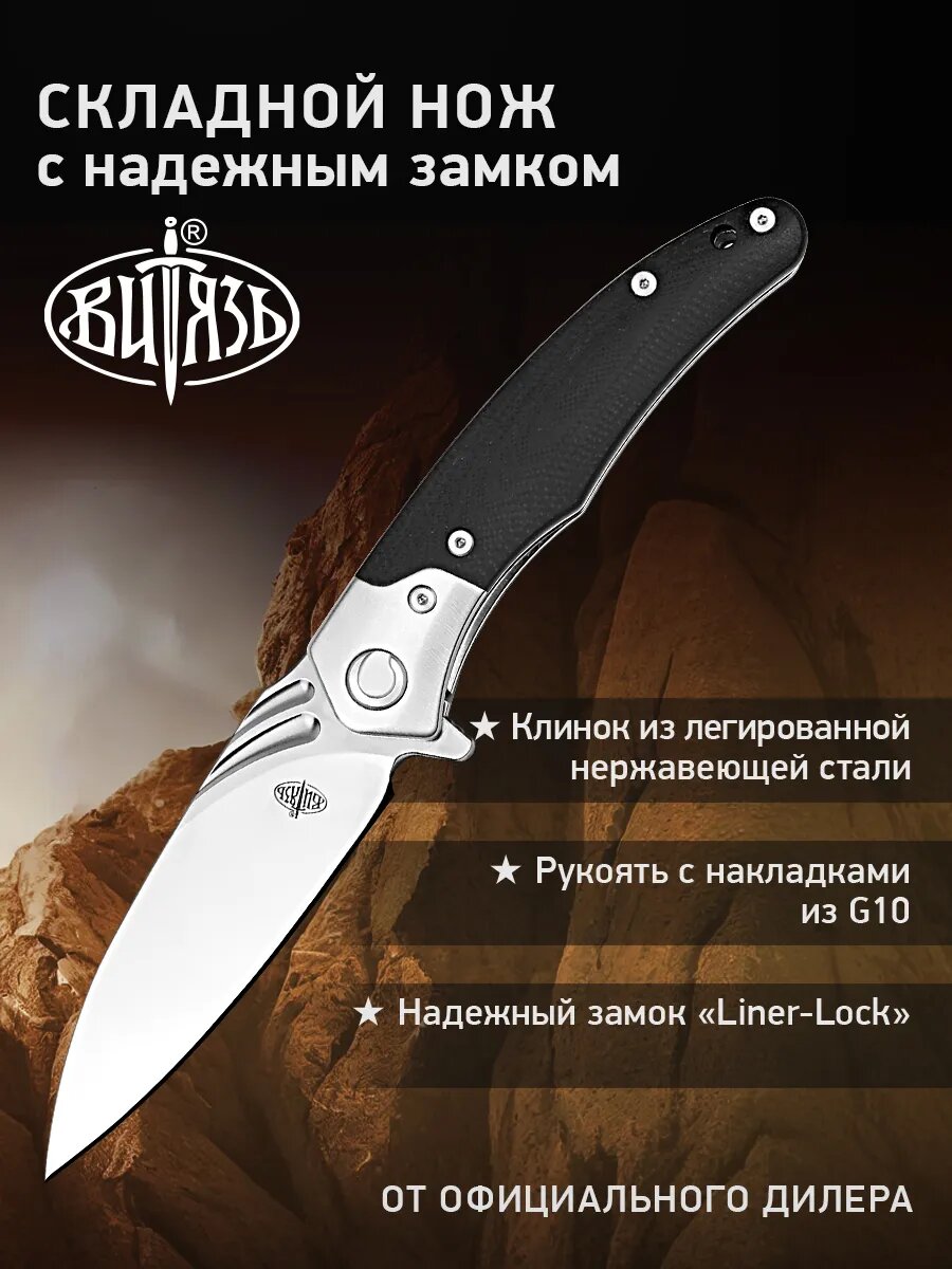Нож  туристический , складной , бренд  Витязь B5230-2, сталь- 8Cr14MoV, рукоять G10, вес 178