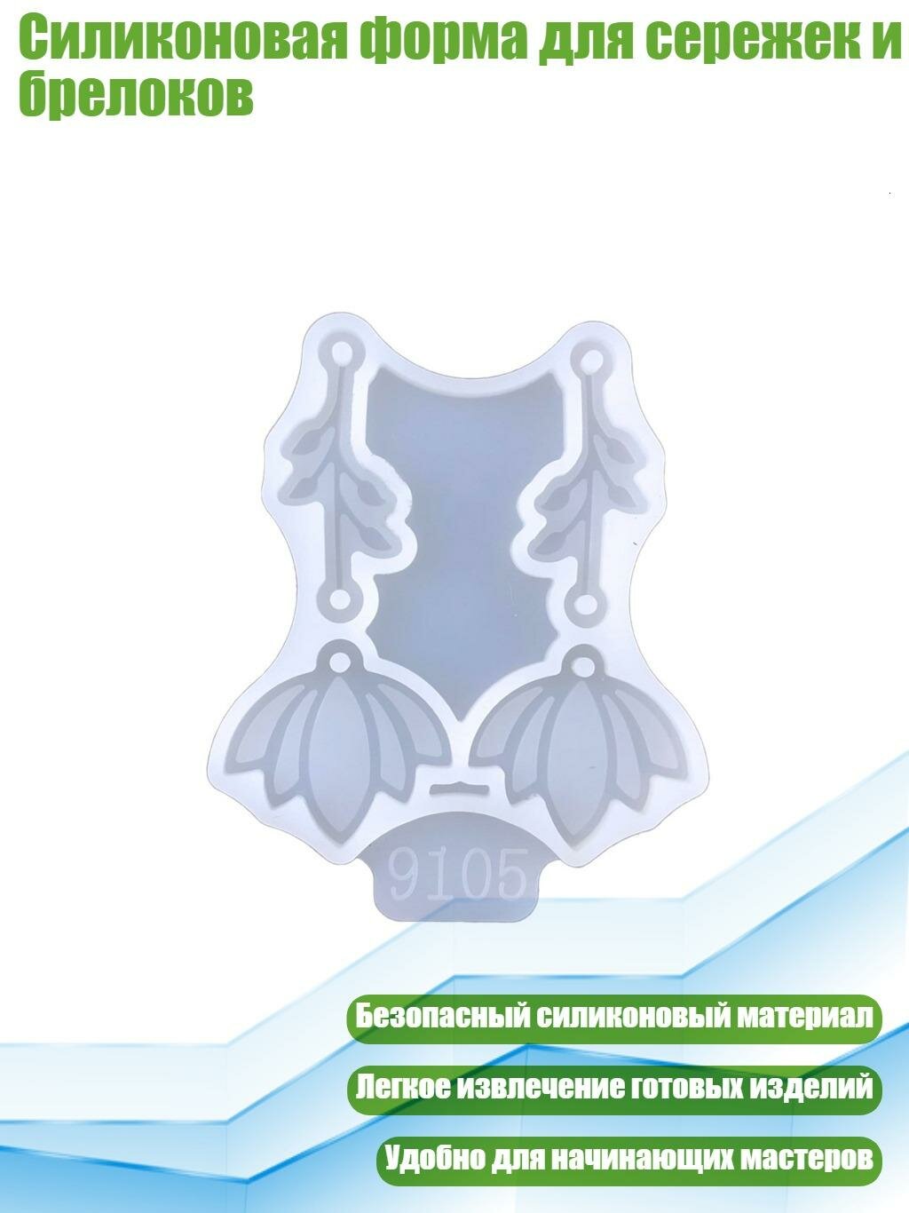 Подвеска для серег