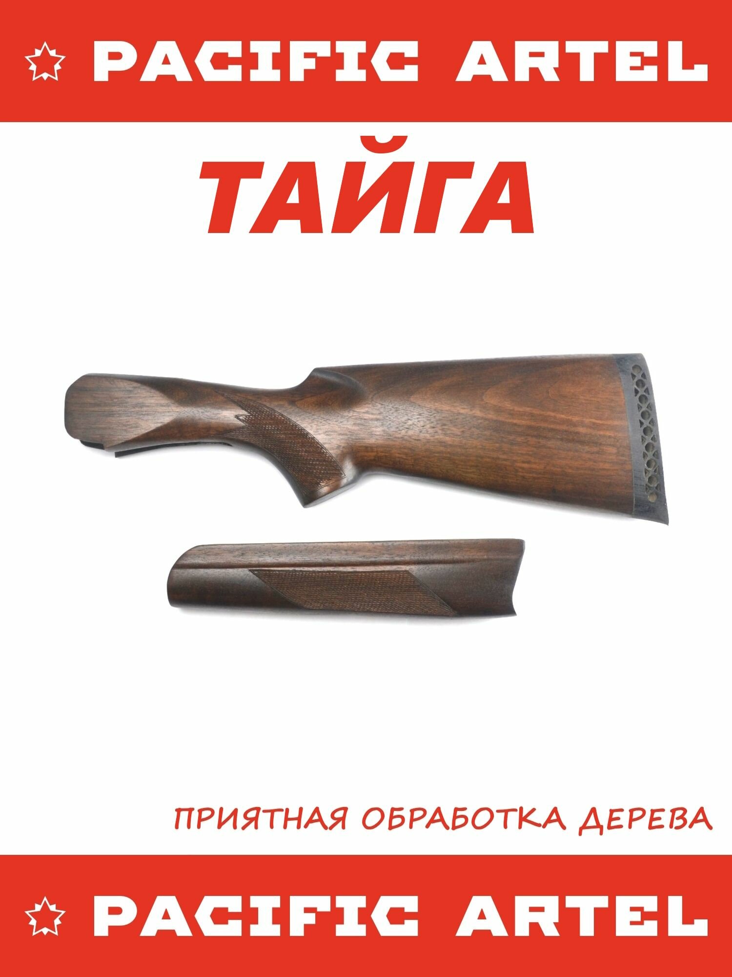 Приклад и цевье МР 94 Тайга орех