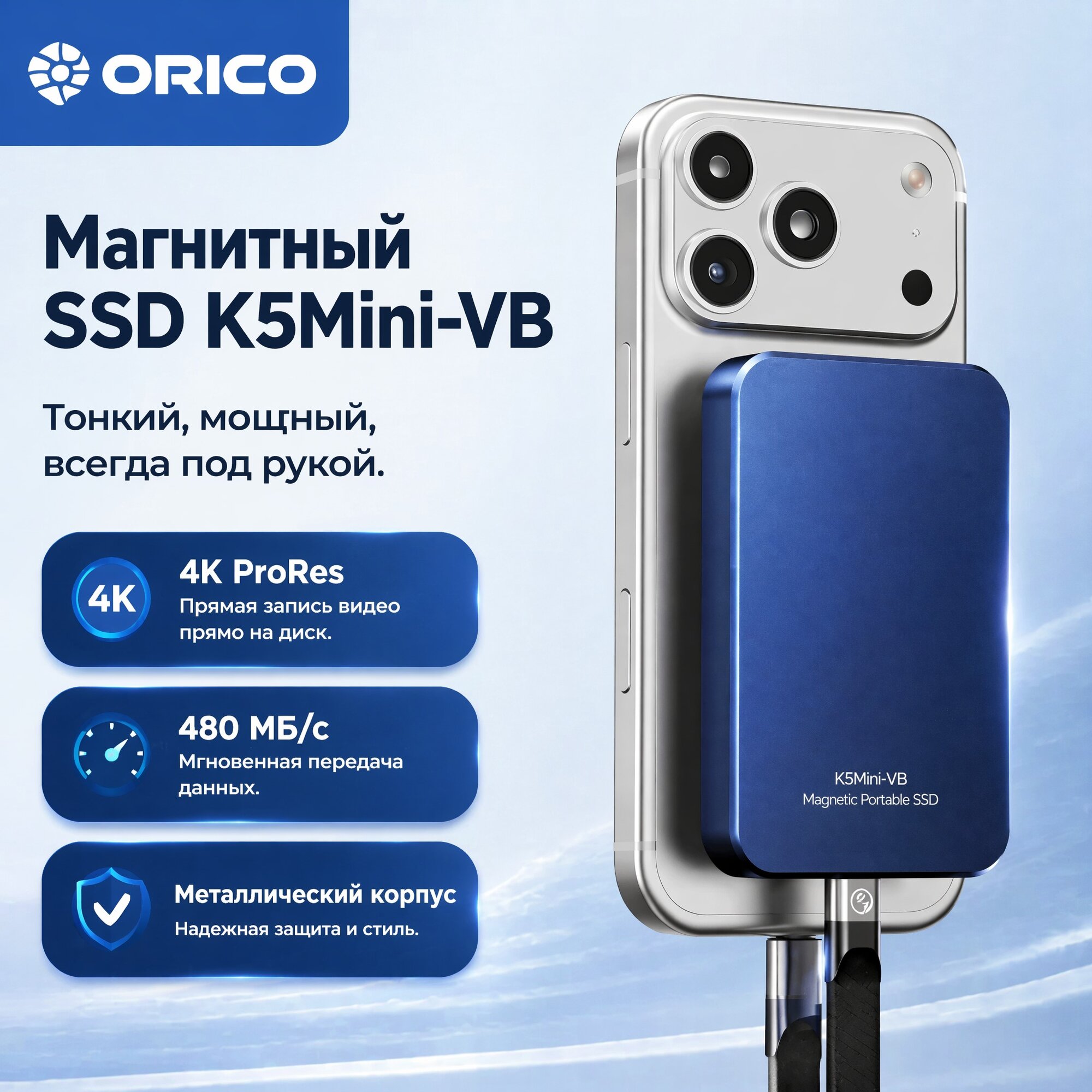 Магнитный внешний SSD ORICO K5mini 480GB USB3.2 Gen1 порт Type‑C портативный для смартфона ноутбука, синий