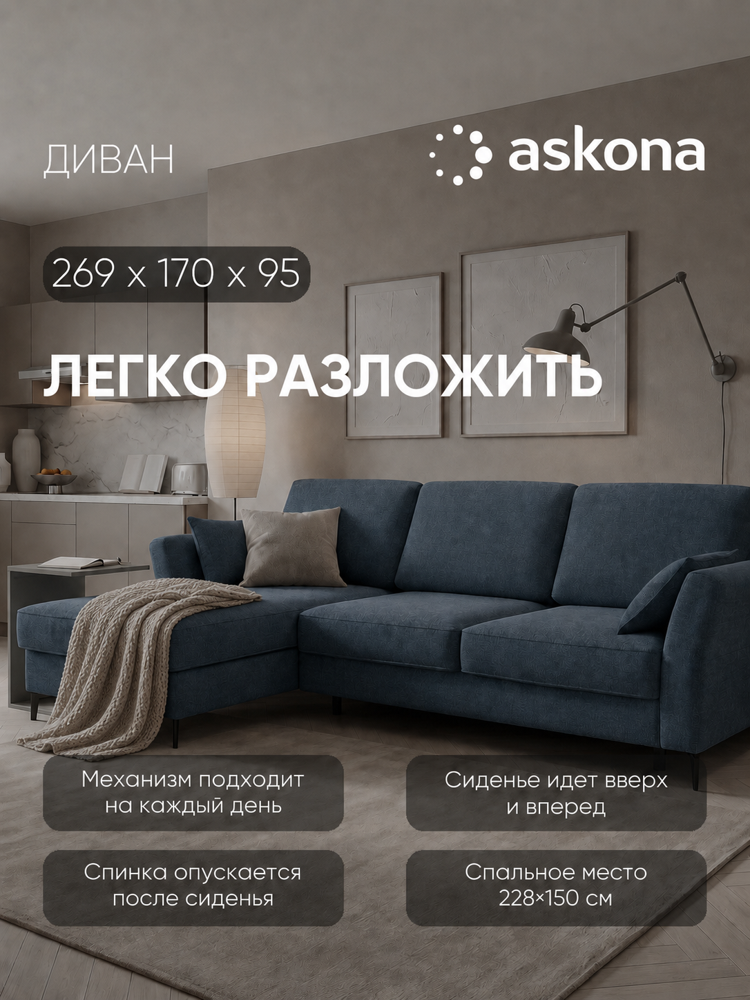 Диван кровать Askona / Аскона угловой Харпер-L-Тк. Raven 86, 269×170×95 см