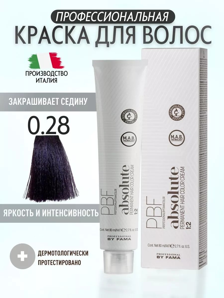 Крем -краска Professional by FAMA COLOR ABSOLUTE 0.28 Фиолетовый индиго 80мл