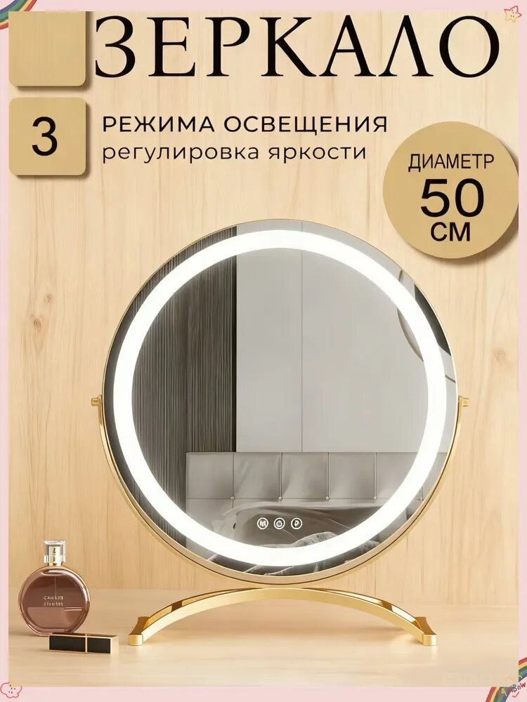 Зеркало гримерное, 50 см х 55 см, 1 шт