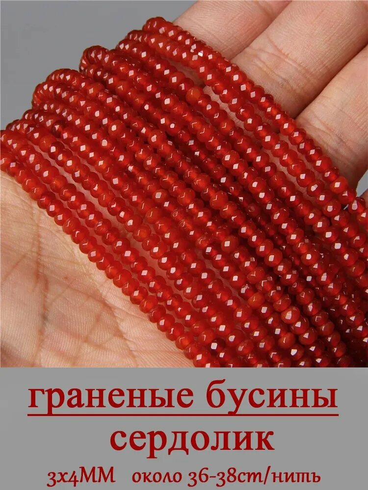 Красный агат 3x4мм Натуральный Камень Граненые Бусины 36-38 см