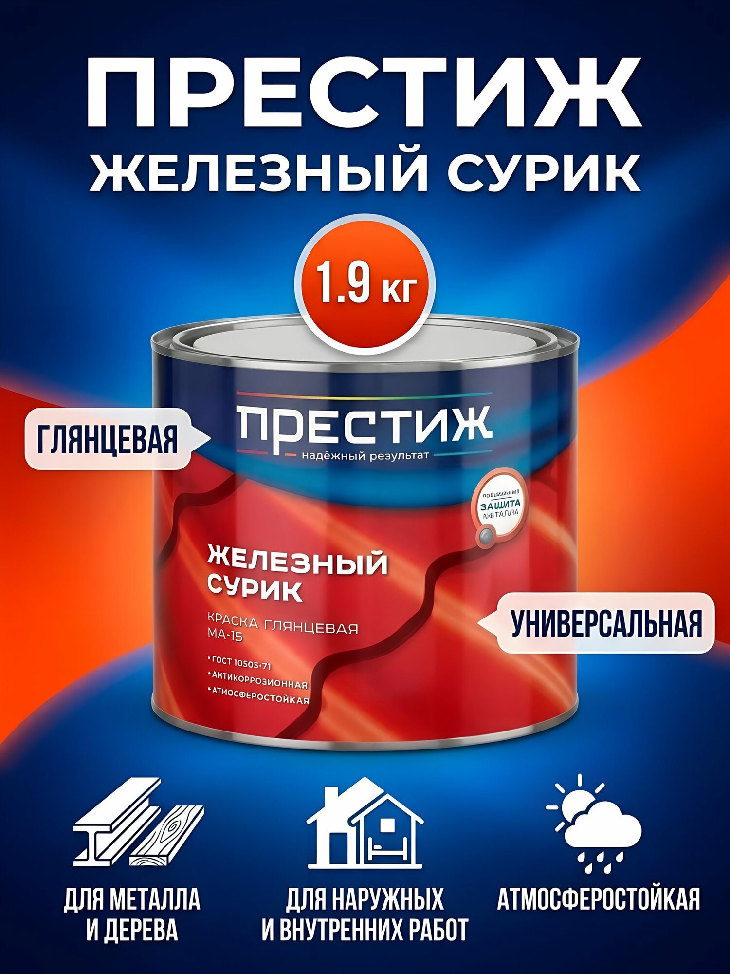 Краска масляная Престиж Сурик МА-15 оранжевая глянцевая 1.9 кг для металла и дерева, универсальная для наружных и внутренних работ