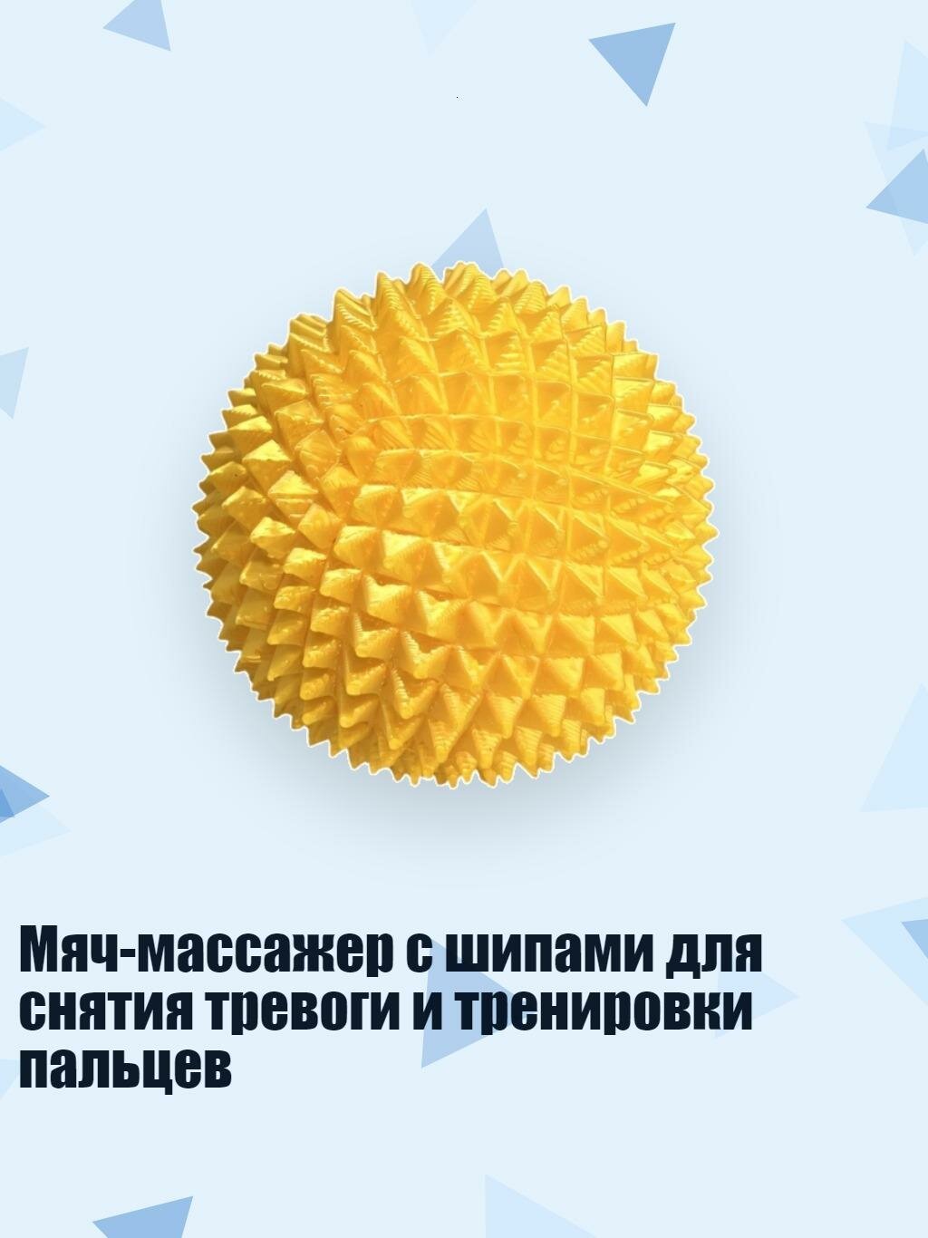 Мяч-массажер с шипами для снятия тревоги и тренировки пальцев, Золото