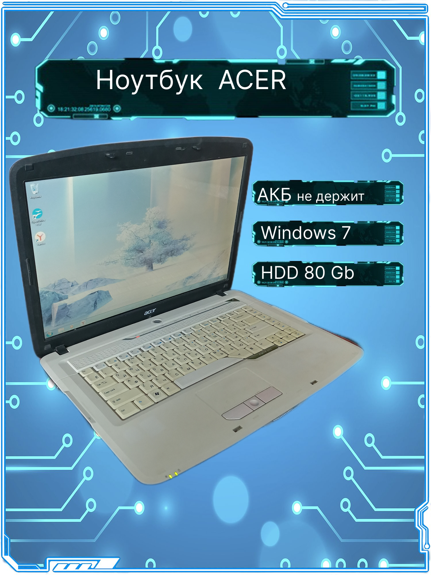 15,4" Ноутбук Acer Aspire 5315 1280х800, Intel Celeron 540, RAM 1 ГБ, HDD 80 ГБ, Windows 7, черный-серый. Товар уцененный.