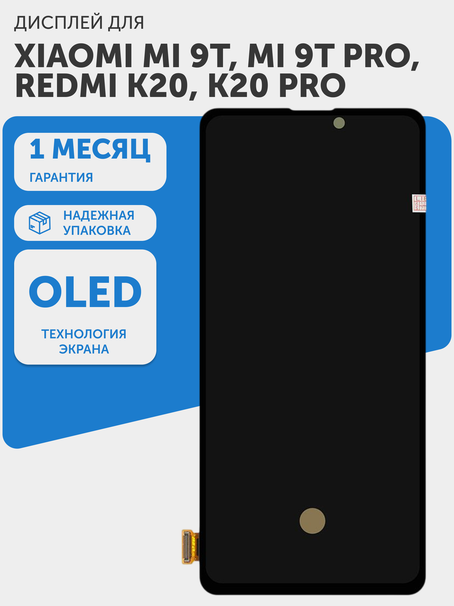 Дисплей для Xiaomi Mi 9T/Mi 9T Pro/Redmi K20/K20 Pro с тачскрином, черный 100% OR