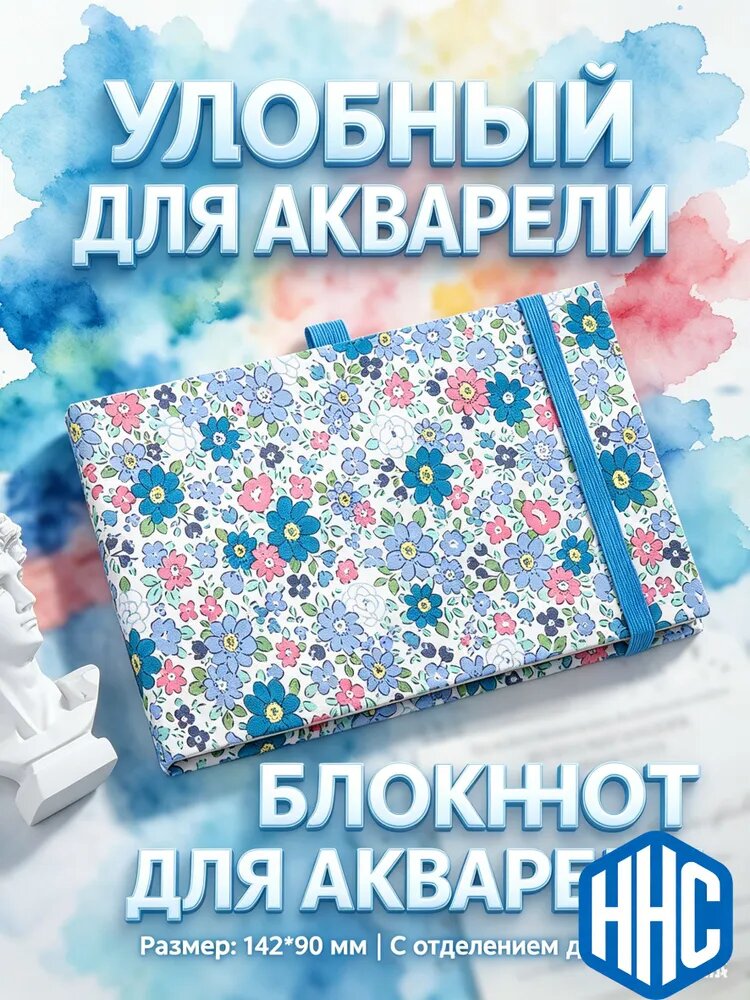 Альбом для акварели с тканевой обложкой, 1 шт, голубой, компактный 8 г, для скетчинга и живописи, с набором акварельных